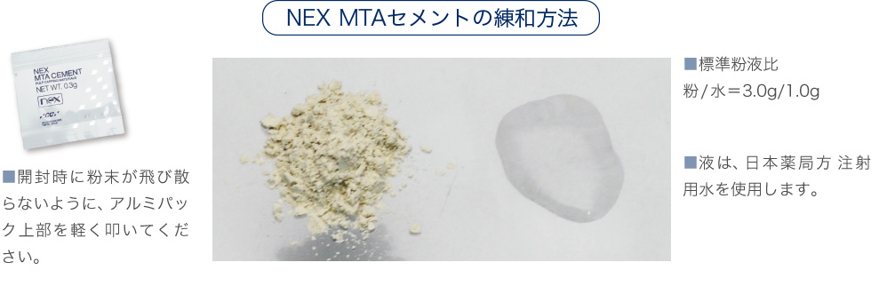 MTAセメント － NEXシリーズ